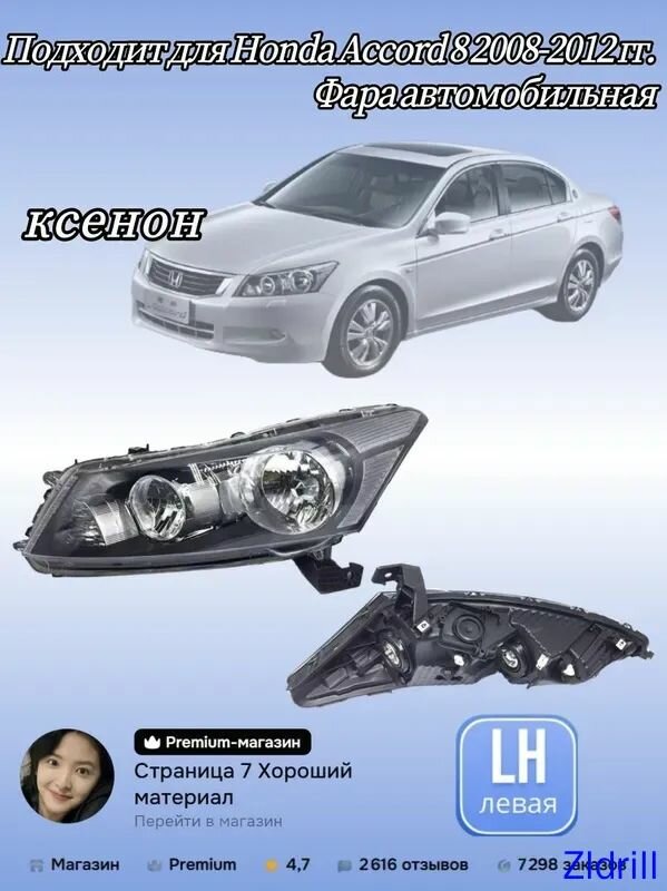 Фары автомобильные