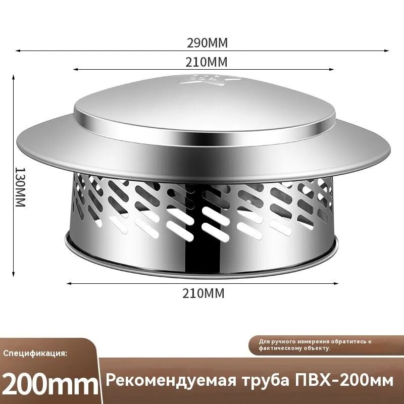 Зонт из нержавеющей стали f200 мм, универсальный, Воздухозаборник для зонта