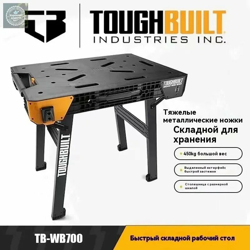 Верстак складной TOPPIT TB-WB700, металлическая опора, быстросъемный, 0.5м²