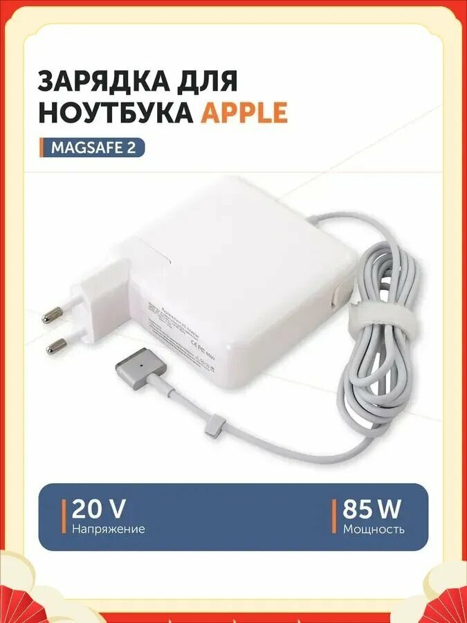 Зарядка (зарядное устройство, блок питания) для ноутбука MacBook 20V 4.25A (85W) magsafe 2