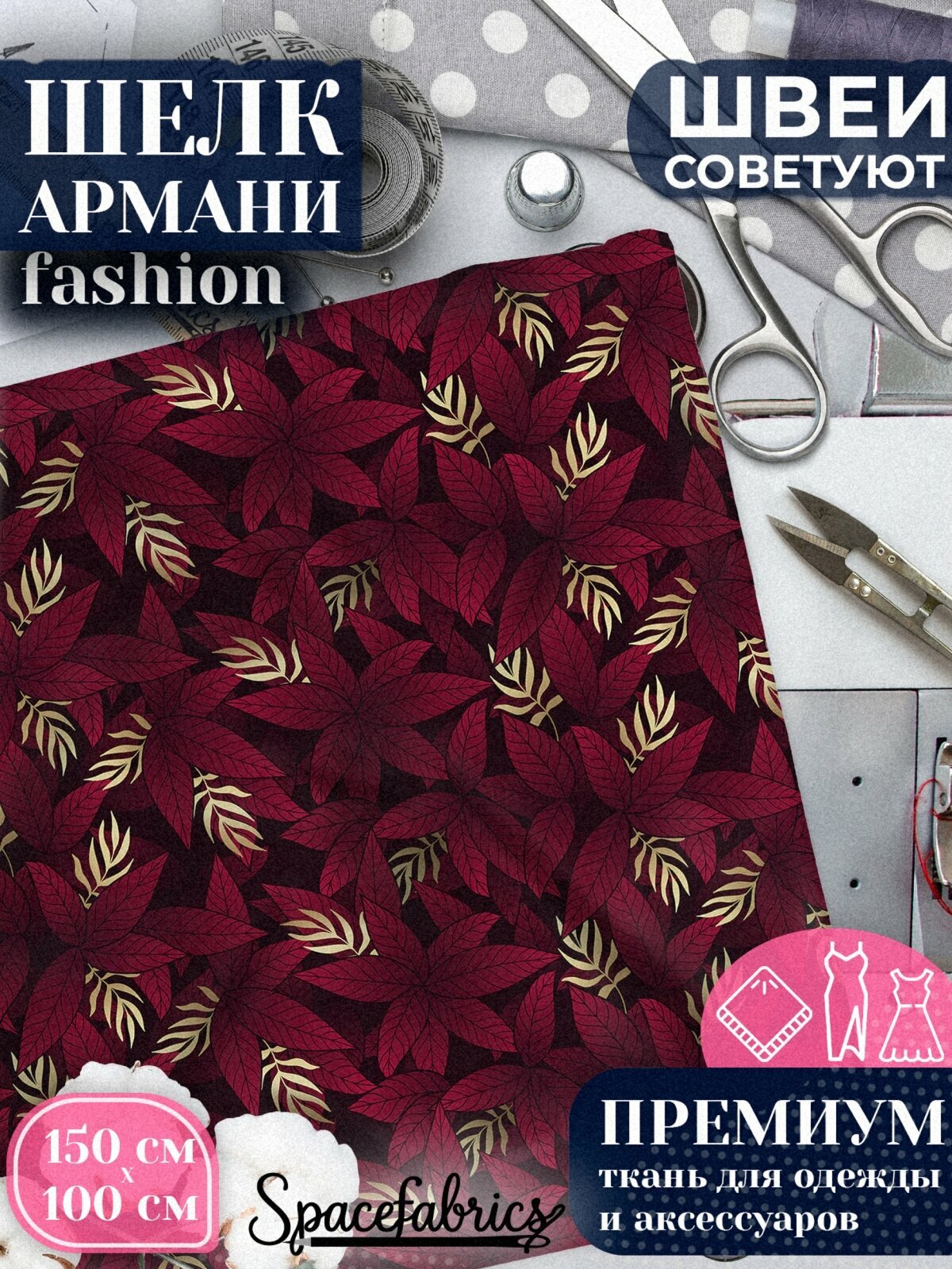 Шелк Армани, искусственный атлас шелк Armani, ткань с принтом для платков, пижам, платьев, юбок. 147*100 см, 90 г/м , отрез