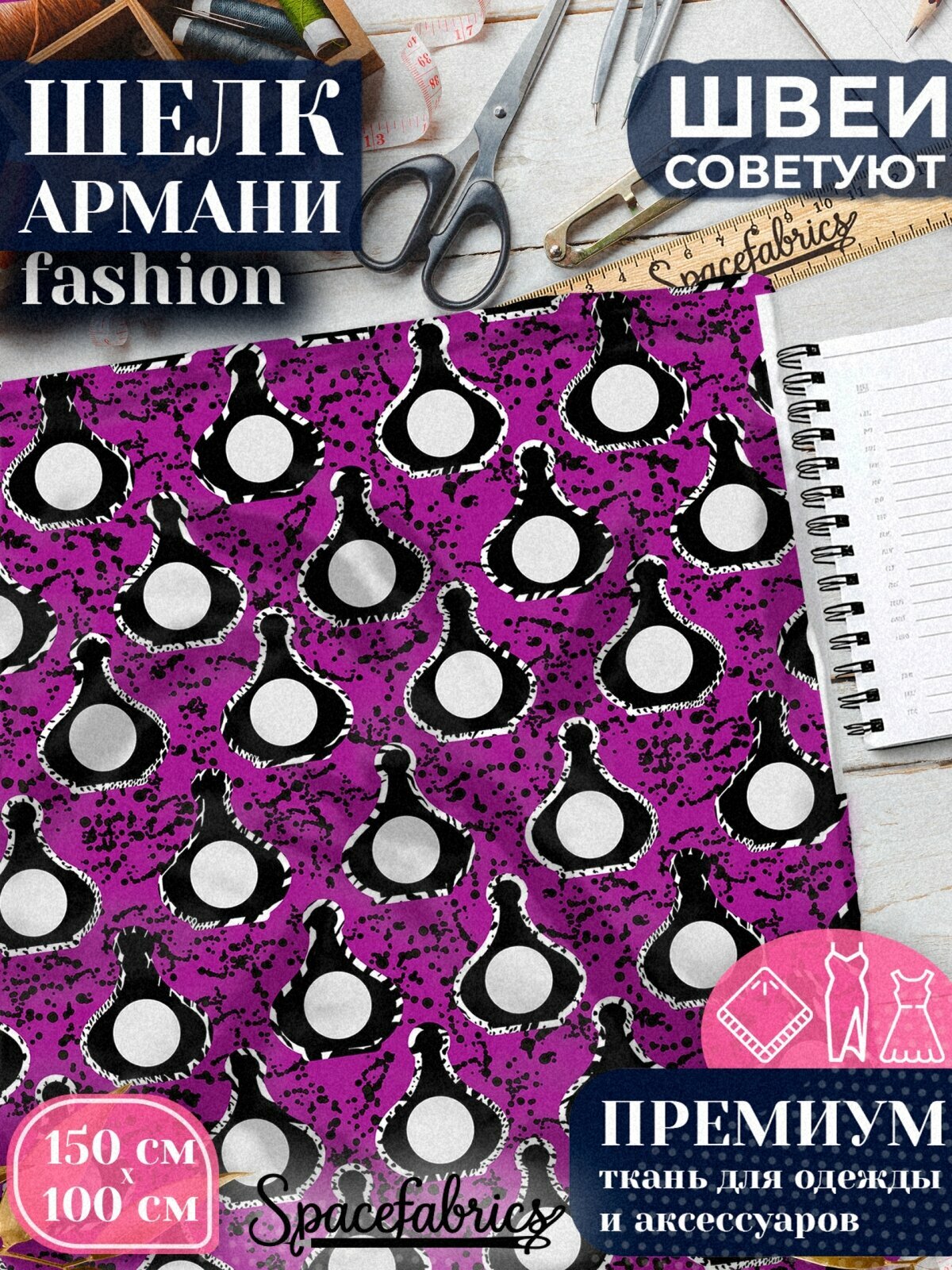 Армани шелк, атлас шелк Armani, мягкая ткань с принтом для шитья пижам, платьев, юбок. Отрез ткани