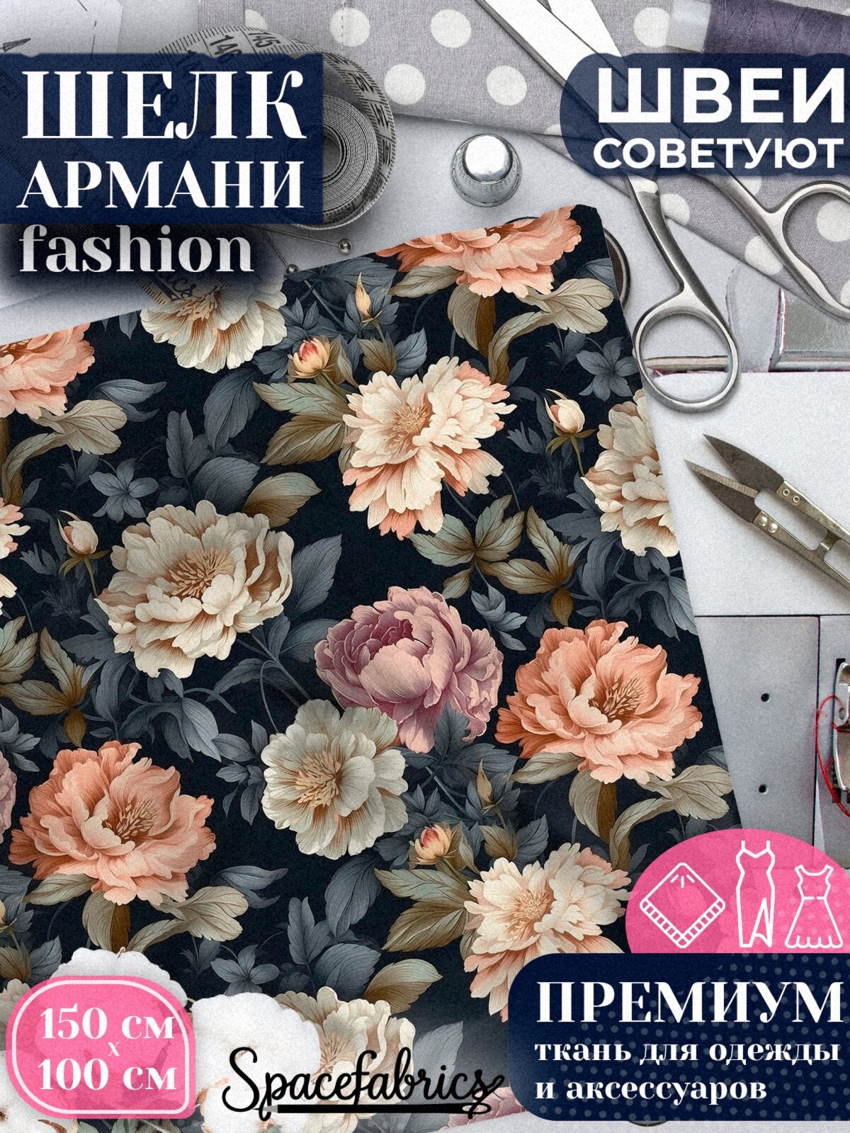 Шелк Армани, искусственный атлас шелк Armani, мягкий для костюмов, платьев, юбок. 147*100 см, 90 г/м