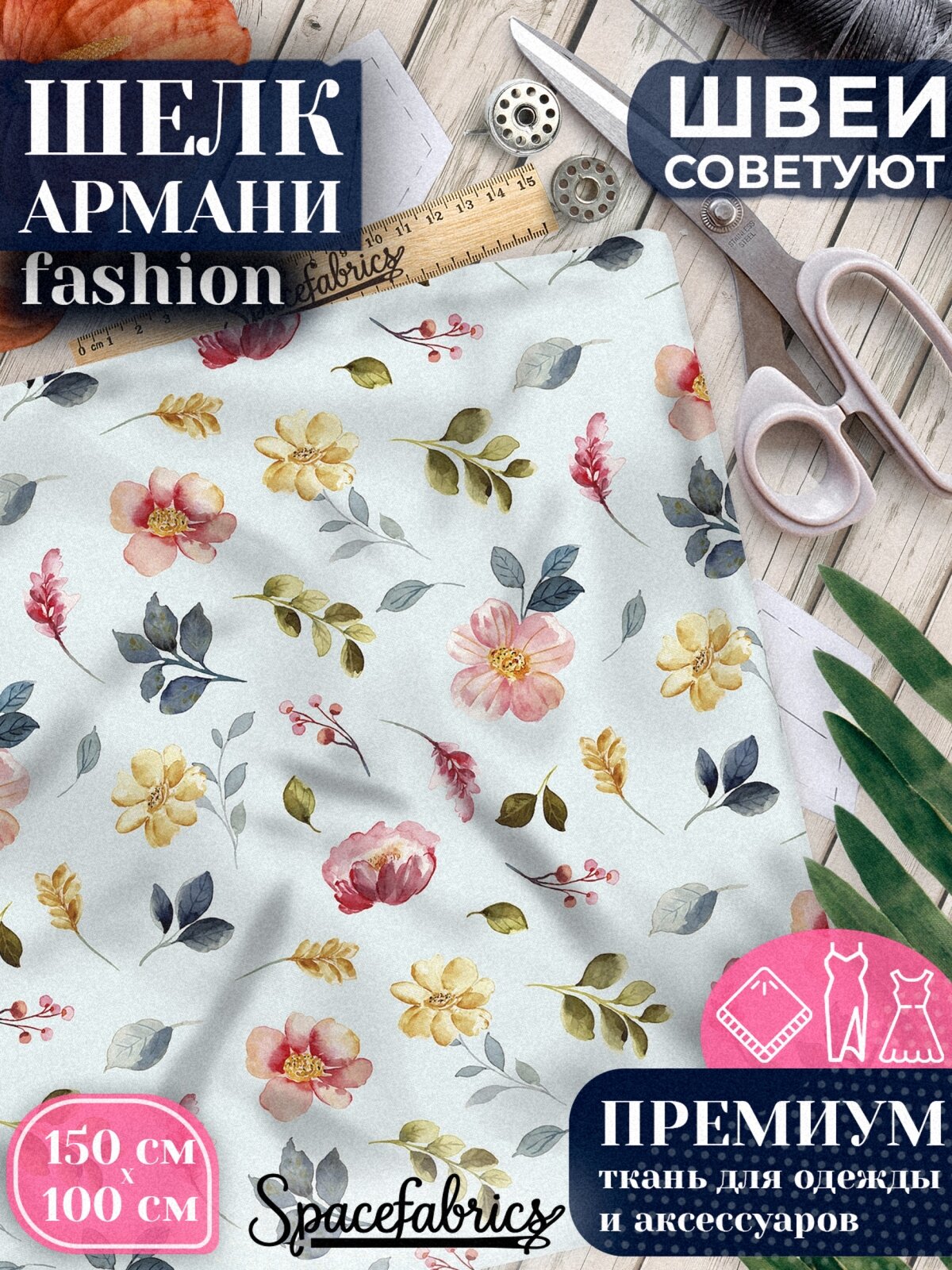 Армани шелк, атлас шелк Armani, мягкая ткань с принтом для шитья пижам, платьев, юбок. Отрез ткани