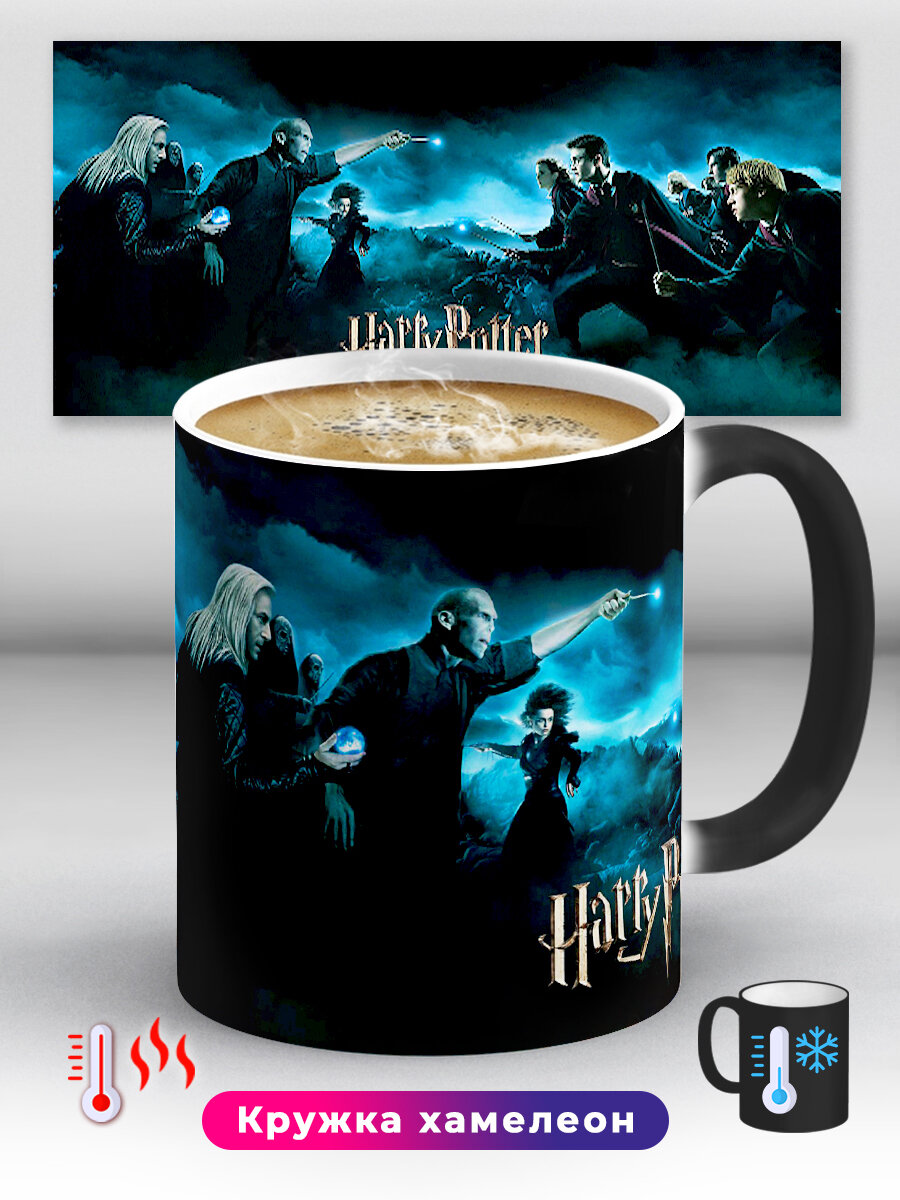 Кружка хамелеон Harry Potter 4