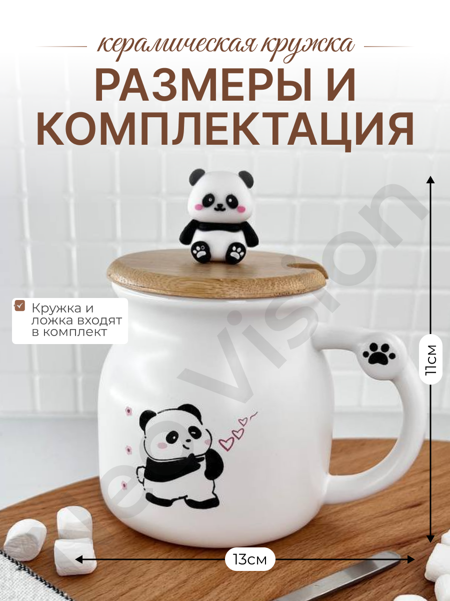 Кружка чашка с крышкой керамическая, для чая и кофе, с принтом Панда, 340 мл, белая, ложка в комплекте — фото 1