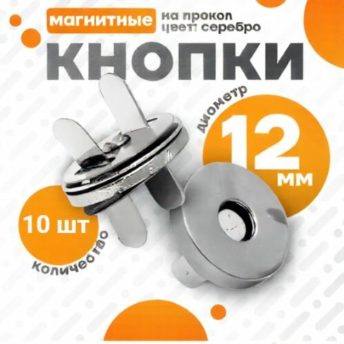 Магнитные кнопки с усиками, серебристые, для джинсовой одежды