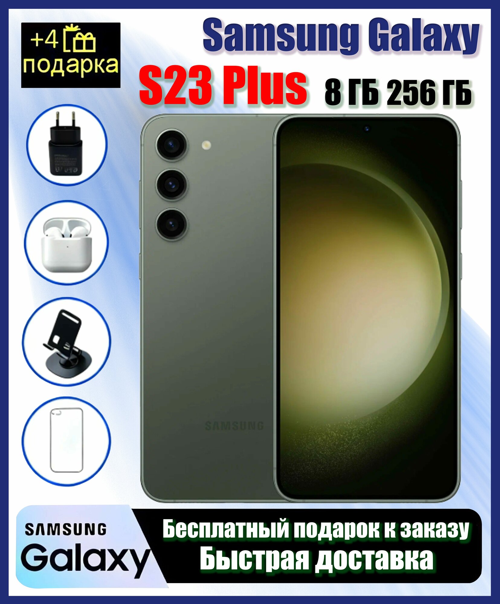 Оригинальный Samsung Galaxy S23plus, зеленый, 8/256 ГБ, бесплатных подарка,，S23+，Гарантия подлинности, недорогой