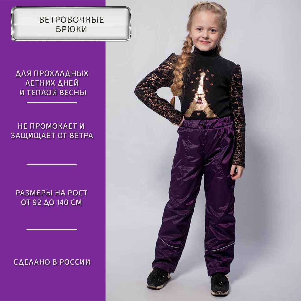 Брюки-дождевики Весна-лето 2022