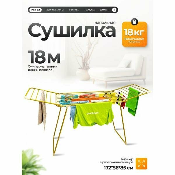 Сушилка для белья Joy Home Mito