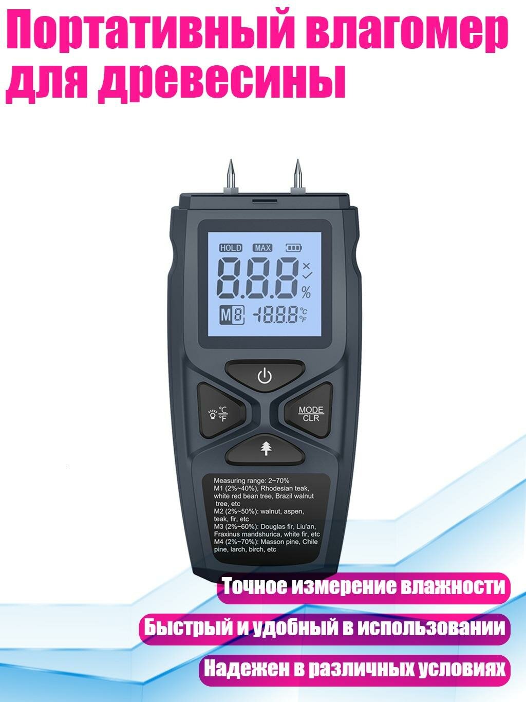 Портативный влагомер для древесины, Черный