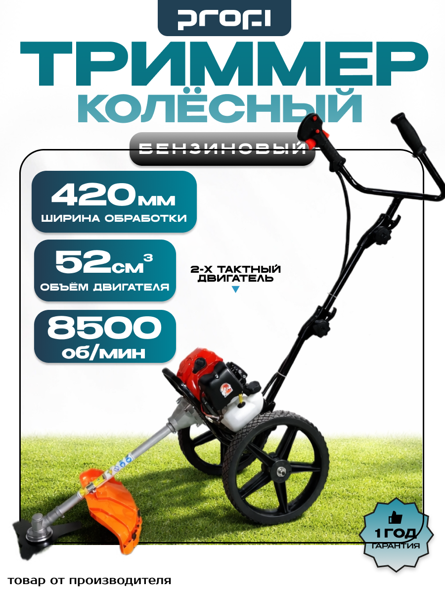 Газонокосилка PROFIBGK-520B, 2-тактный двигатель, жёлтая, с ручкой B