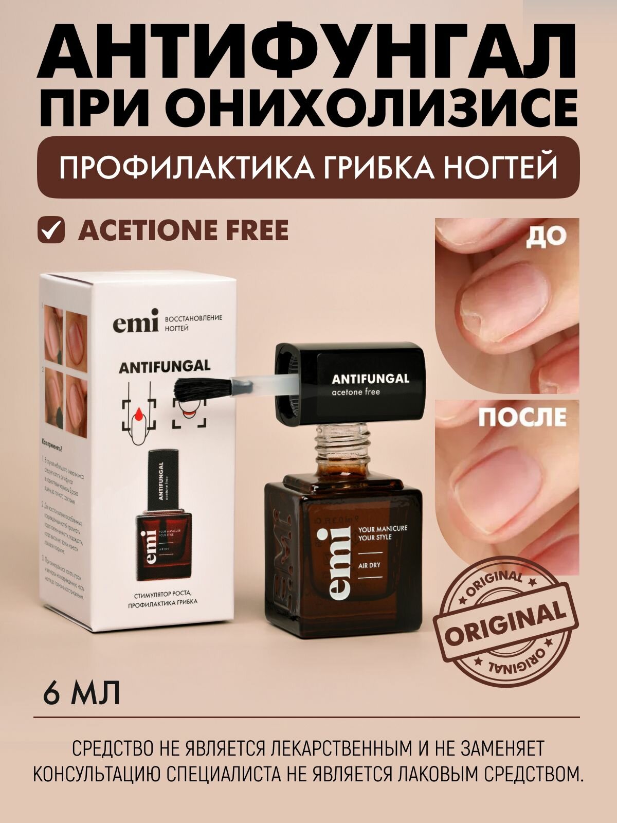 EMI Средство от грибка ногтей на ногах и руках Антифунгал, 6 мл