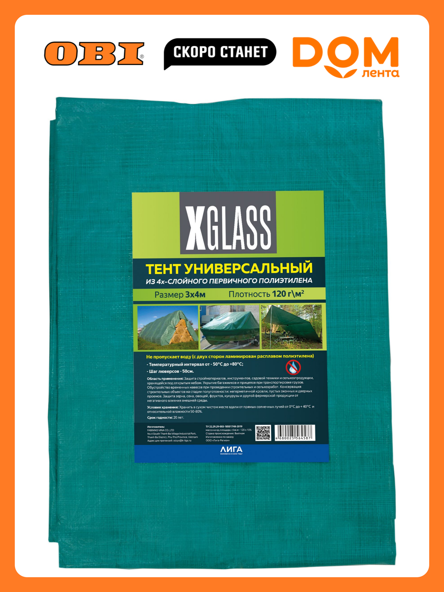 Тент полиэтиленовый 4-х слойный ламинированный X-Glass 3х4м, 120гр/м2