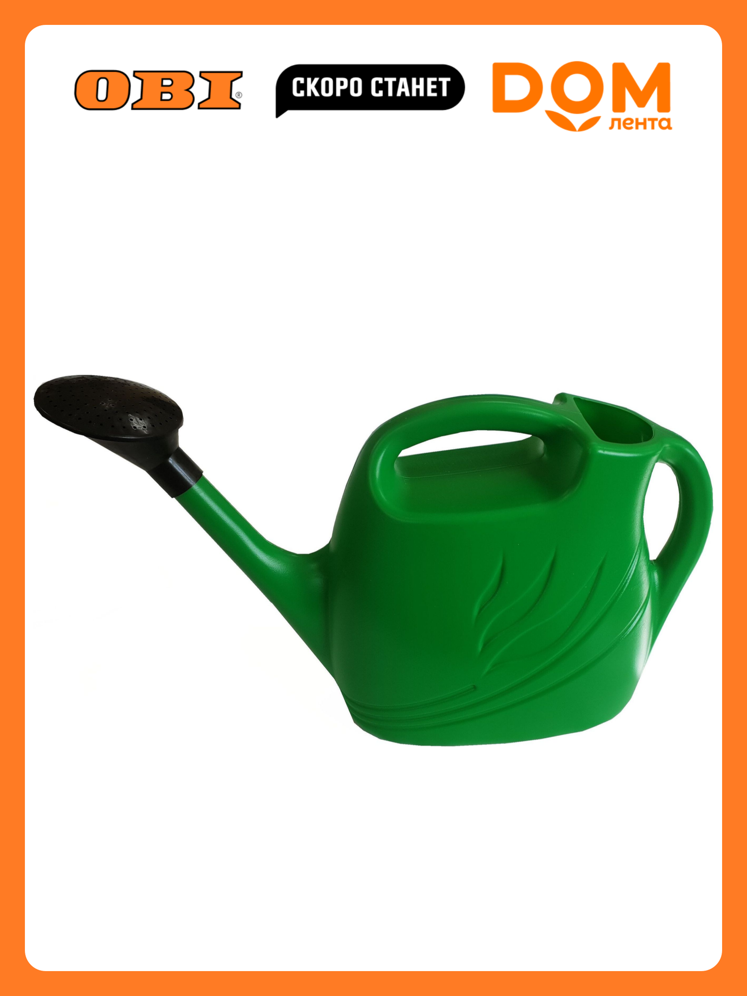 Лейка Инструм-Агро "Гардения", с насадкой, пластик, 8 л, зеленая