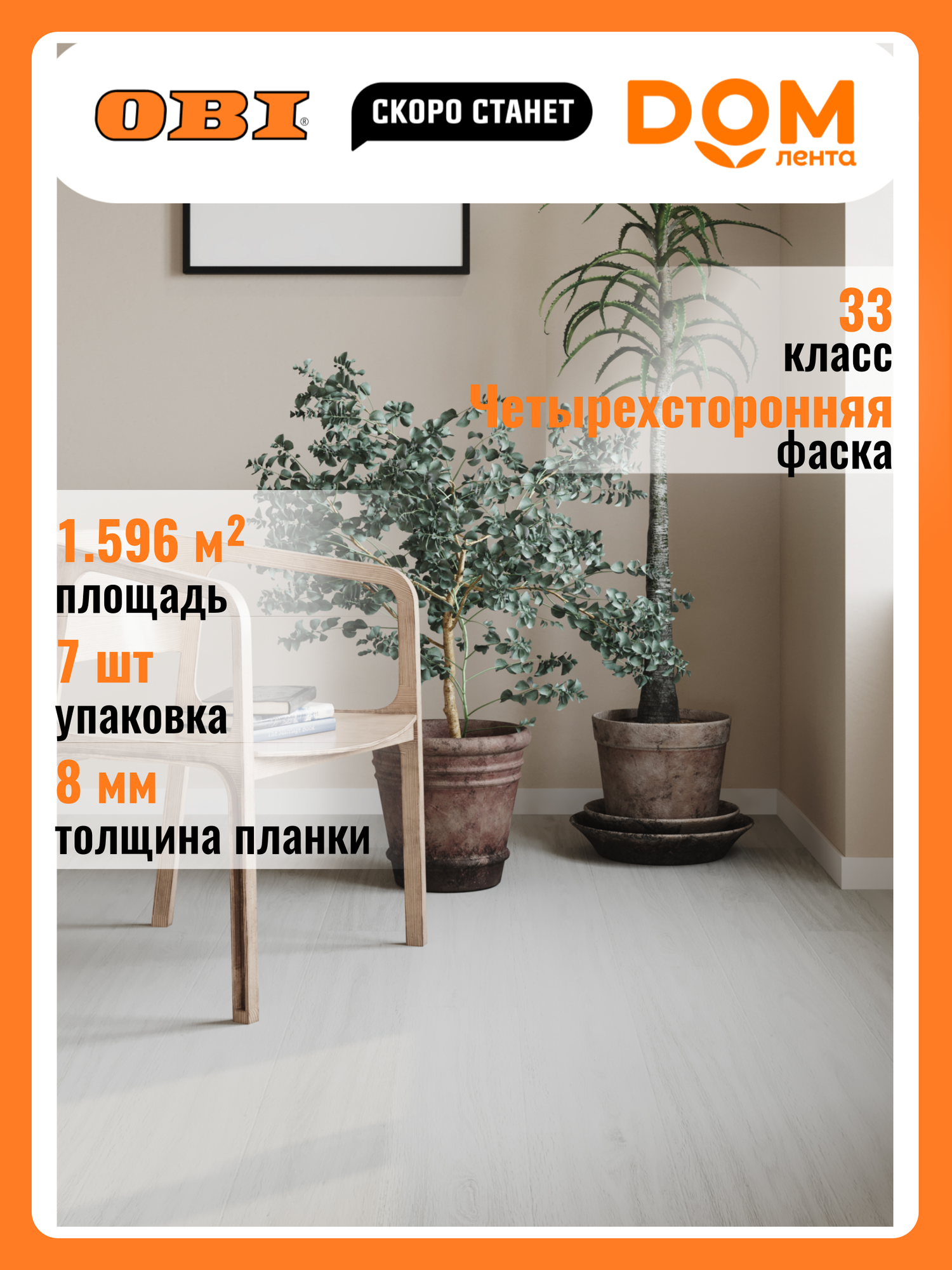 Ламинат Clic&Go by QS Impulse Дуб дымчато-белый 33 класс 8 мм 1.596 кв. м