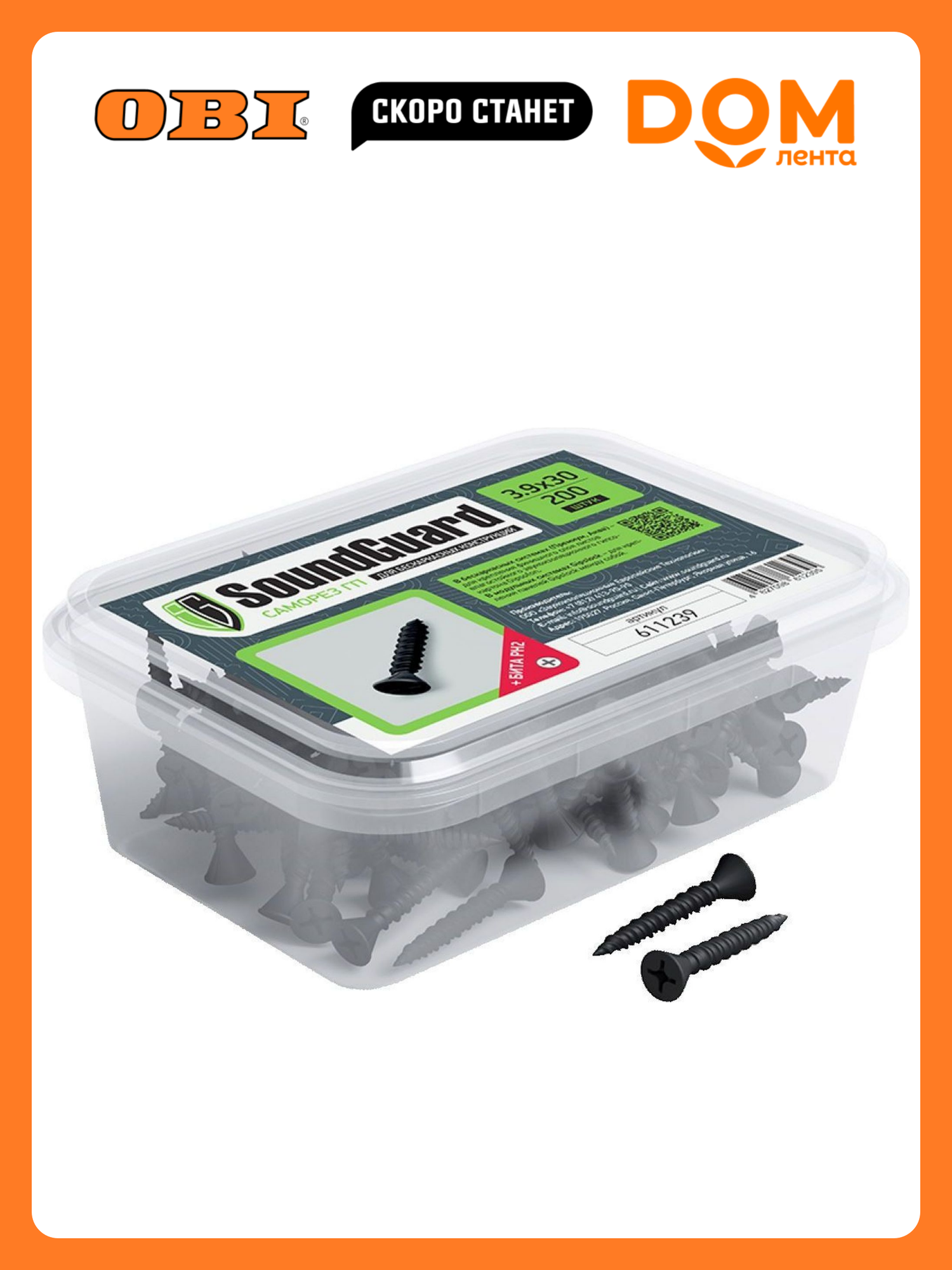 Саморезы SoundGuard, 3,9x30 мм, оцинкованные, черные, 200 штук