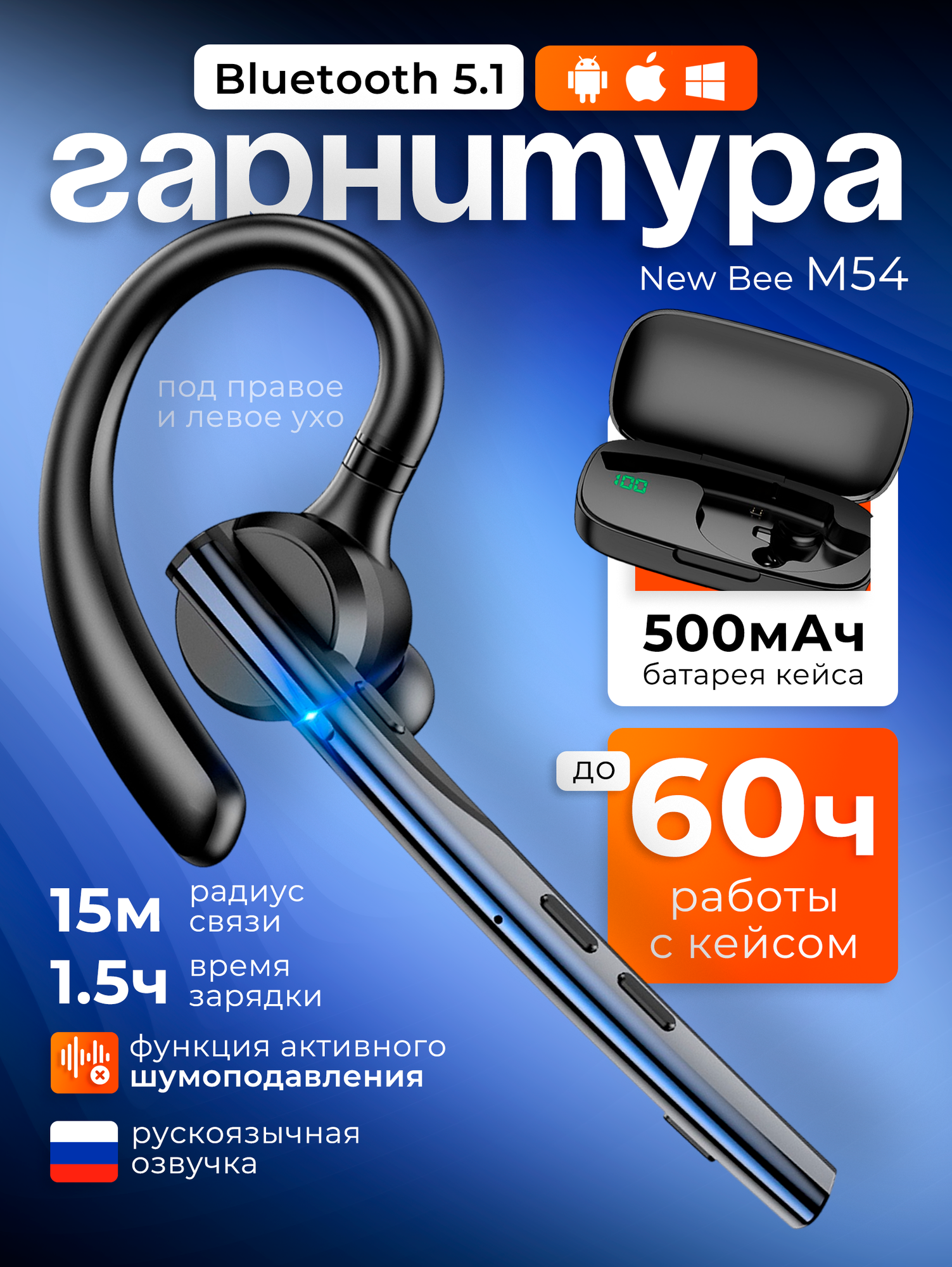 Блютуз гарнитура с шумоподавлением M54 русскоязычная