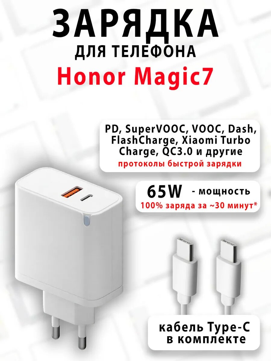 Зарядное устройство для телефона Honor Magic7
