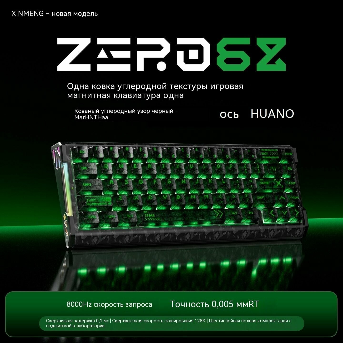 Xinmeng ZERO68 Pro игровая клавиатура с магнитной осью из алюминиевого сплава