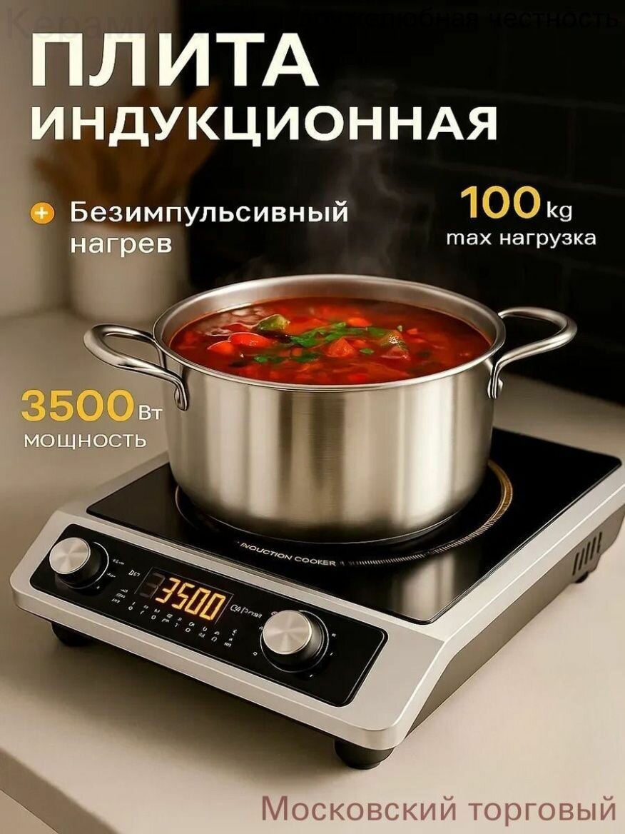 Плита индукционная настольная электрическая