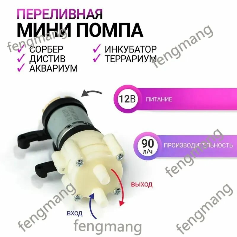 Мембранный насос R385 для воды, воздуха и масла 12В с вакуумным эффектом