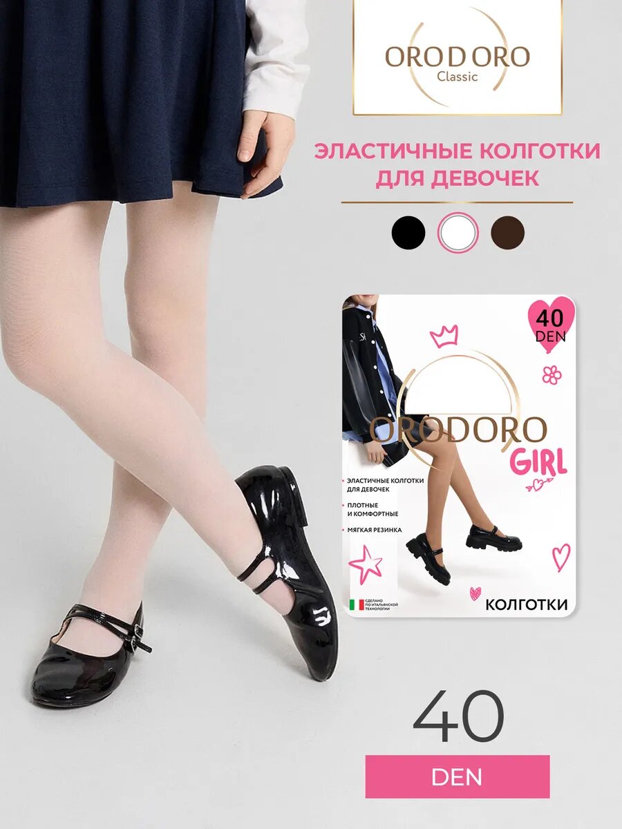 Колготки для девочек