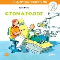 Книга "Стоматолог"