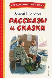 Книга "Рассказы и сказки"
