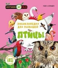 Книга "Птицы"