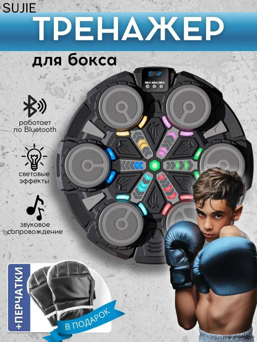 Интерактивная груша для бокса Настенная груша и перчатки Боксерский тренажер мишень с музыкой и подсветкой