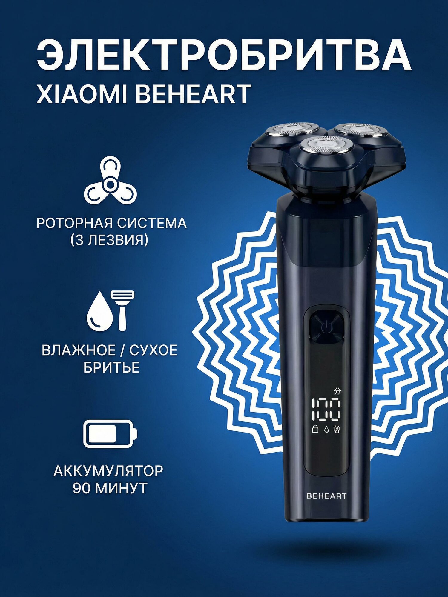 Электробритва Xiaomi Beheart мужская, электрическая бритва для лица G500 синяя
