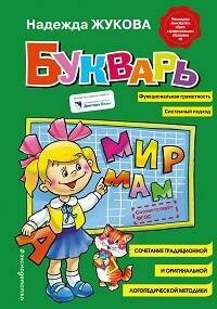 Книга "Букварь : пособие по обучению дошкольников правильному чтению : соответствует ФГОС"