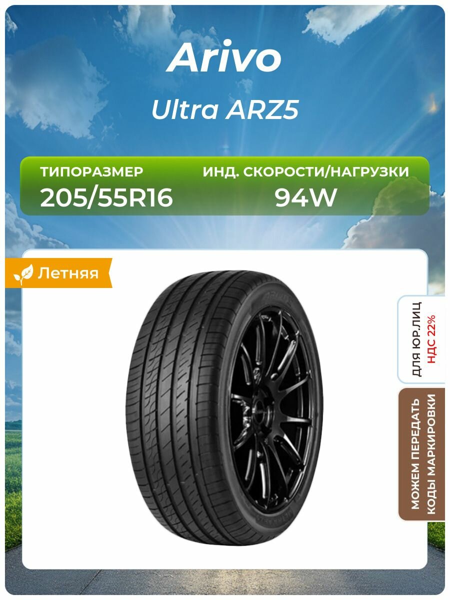 Шина Arivo Ultra ARZ5
