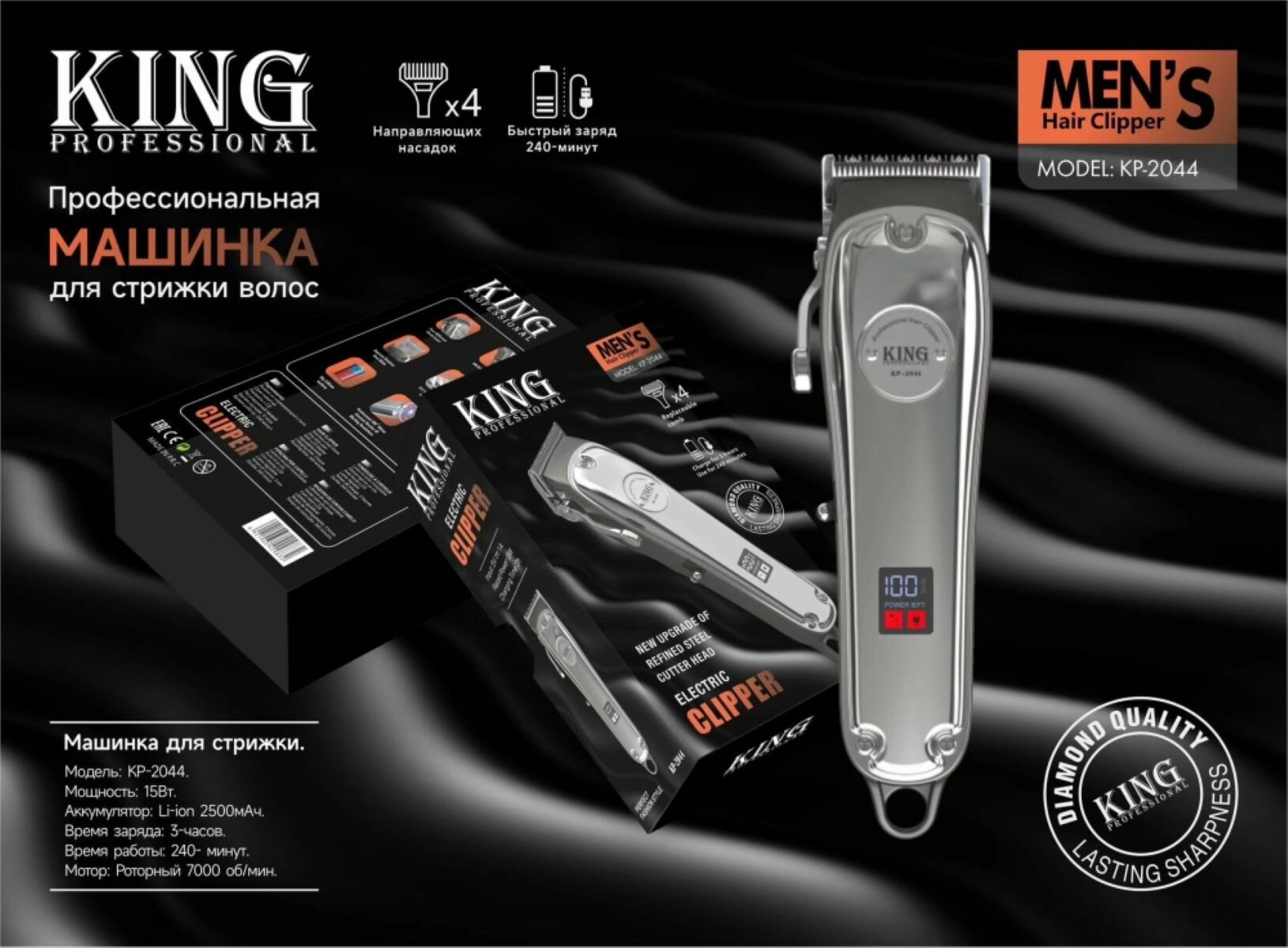 Машинка для стрижки волос KING KP-2044 / Тример с LED-экраном, 4 насадки