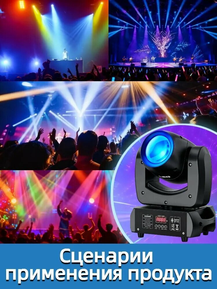 Светомузыка для Дискотеки Вращающаяся Голова LED 100W Beam DMX