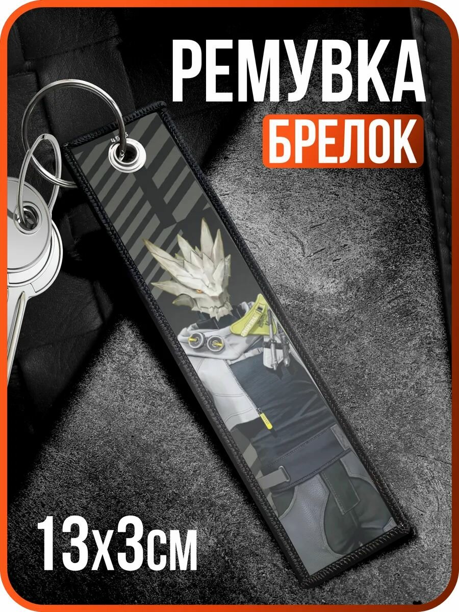 Брелок