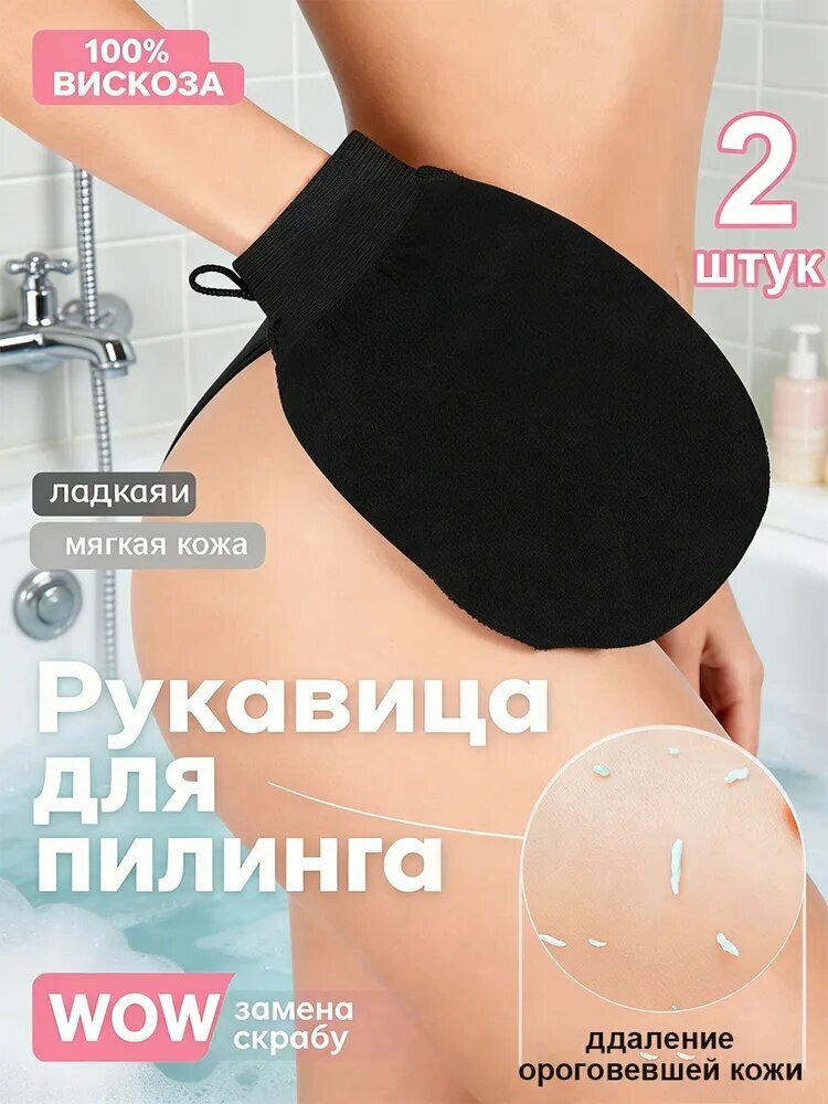Скраб для тела антицеллюлитная варежка для пилинга