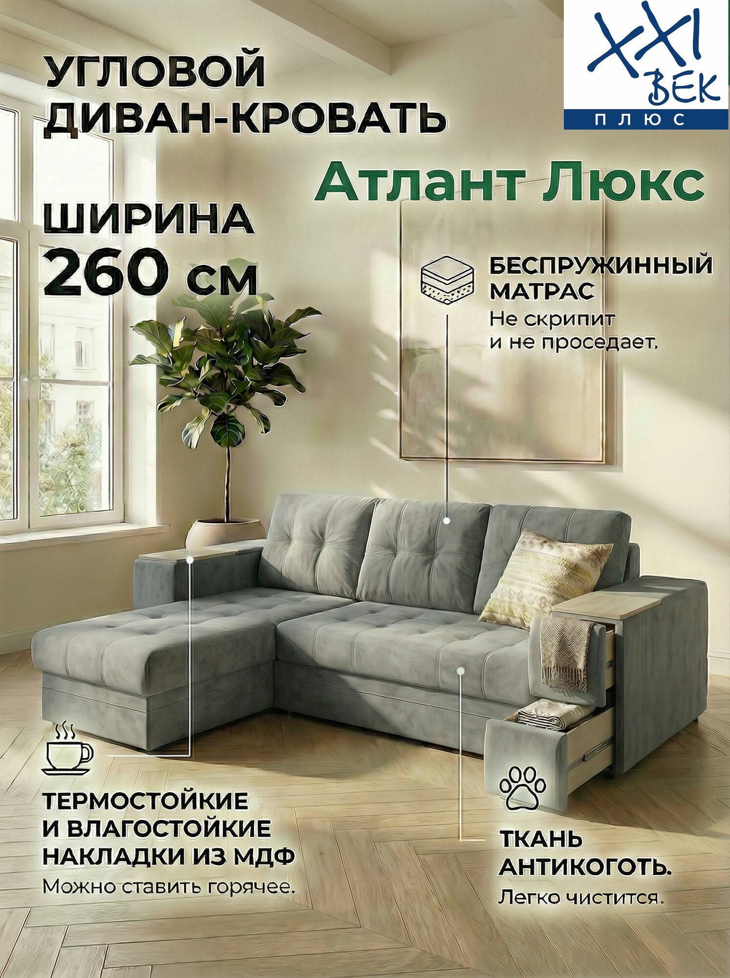 Диван Атлант угловой "Люкс"