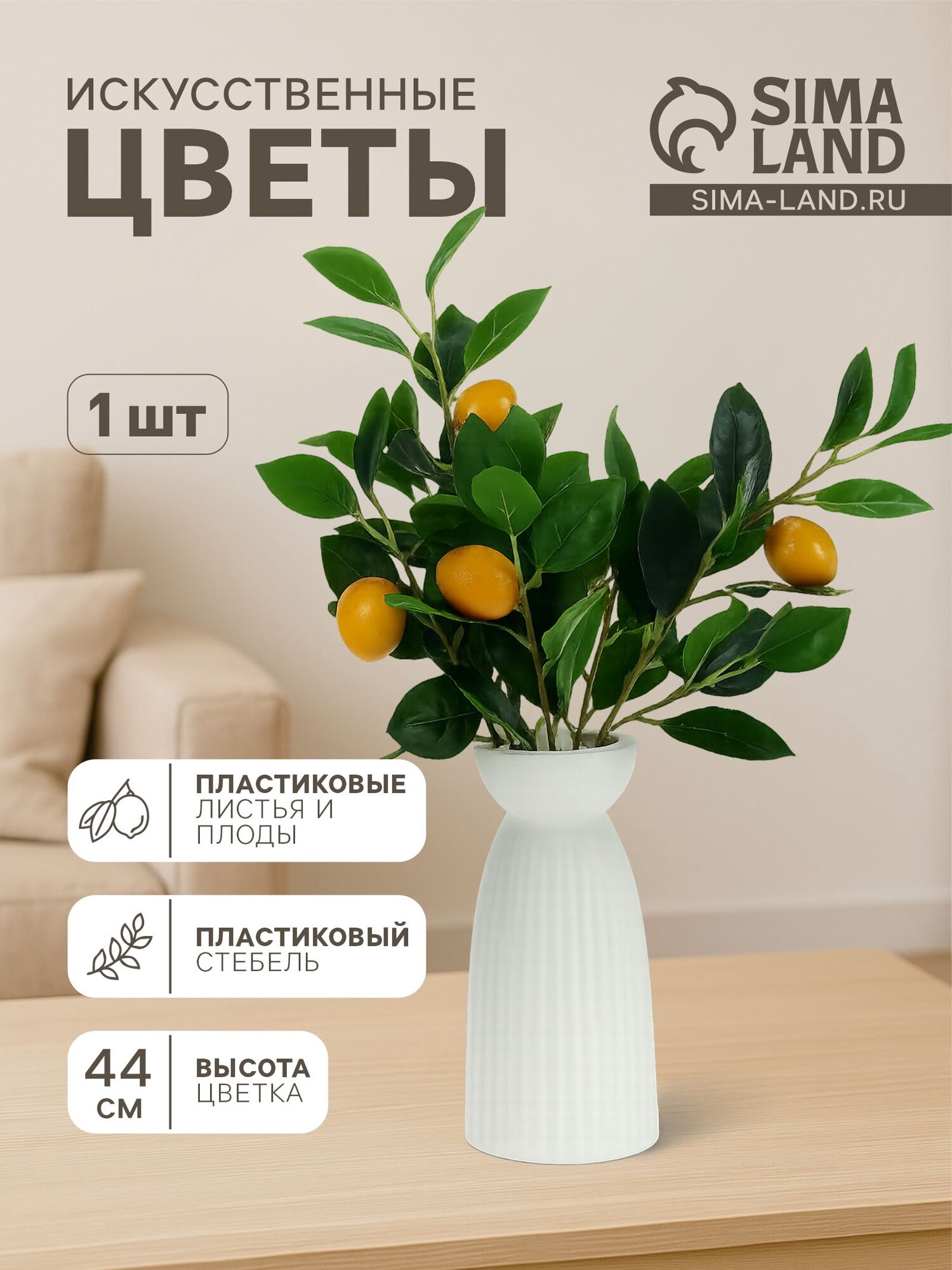 Цветы искусственные «Ветка лимона», h=44 см, d=5 см, жёлтые