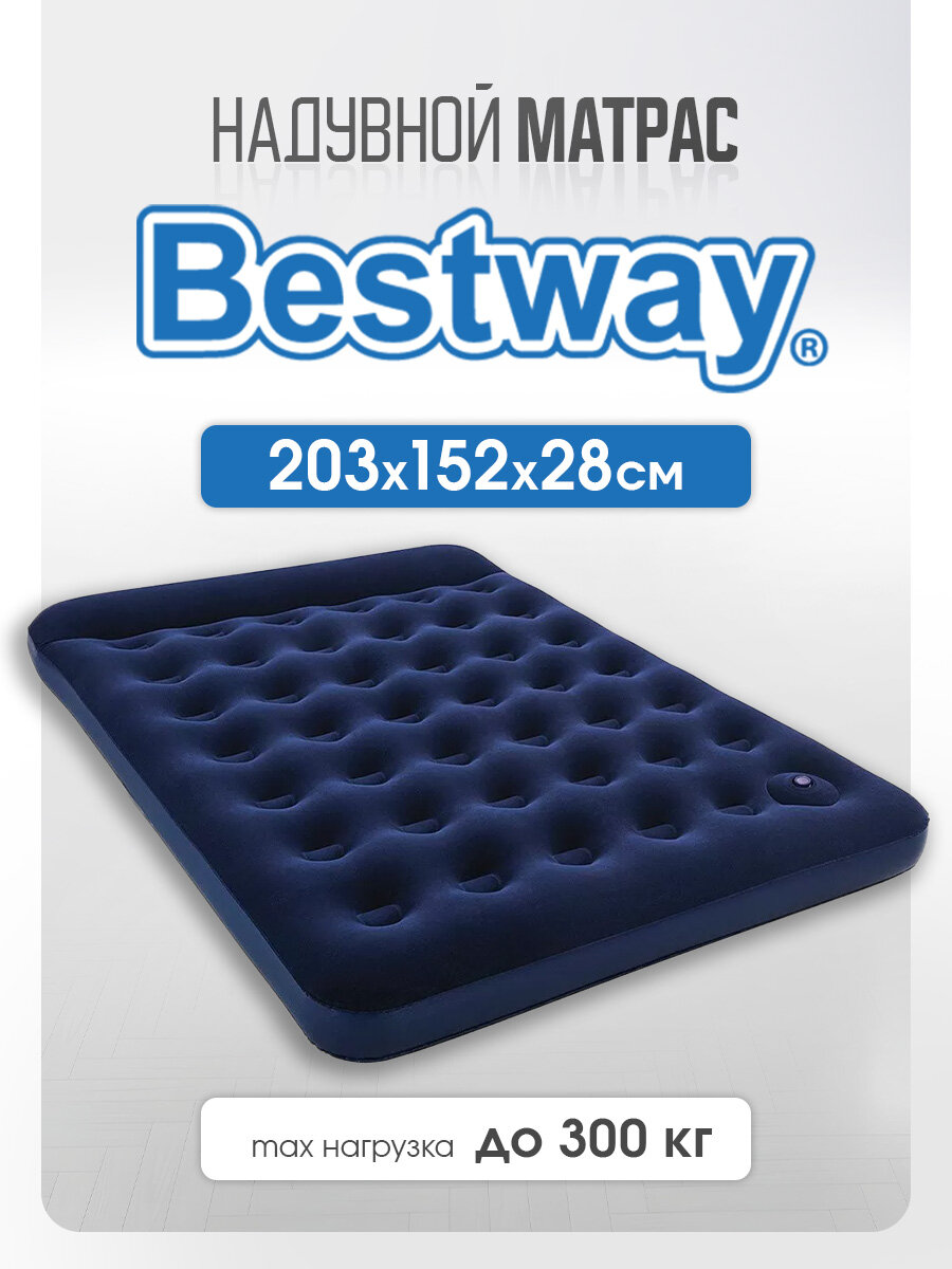 Надувной матрас Bestway "Queen" 203x152x28 см, со встроенным ножным насосом, двухместный с подголовником, темно-синий