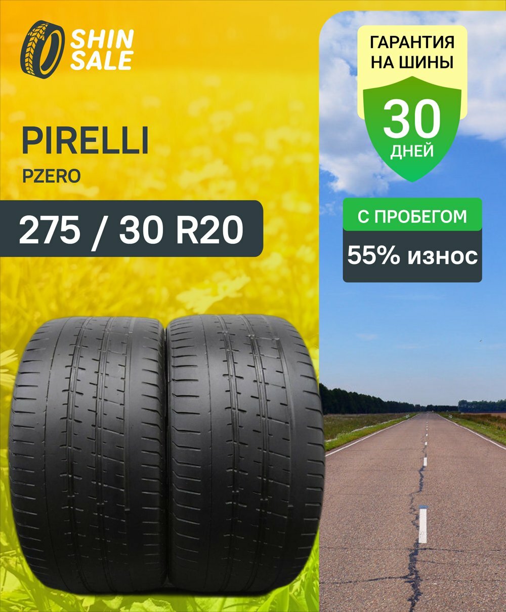 Летние БУ шины Pirelli Pzero 275/30 R20 50.0% износ T0076758