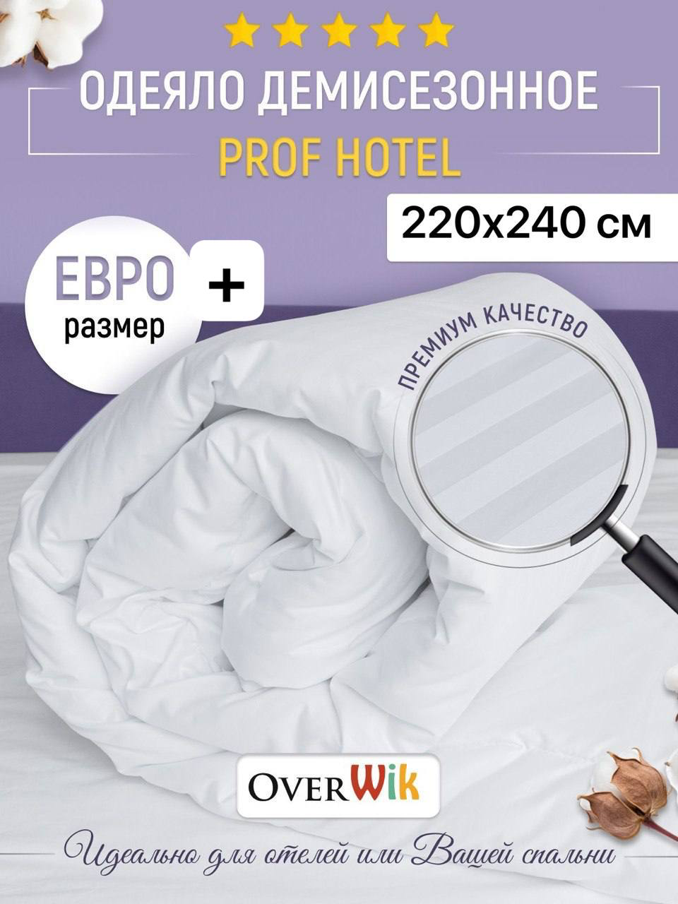 Одеяло демисезонное 220х240 Polli Hotel Profi