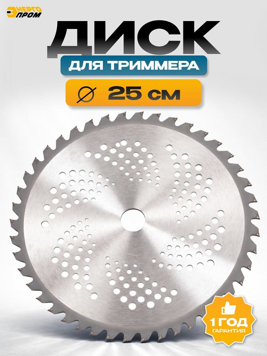 Диск для триммера/газонокосилки бензинового/электрического "энергопром" GT-20ВМ "цепь бензопилы" насадка для дачи и сада