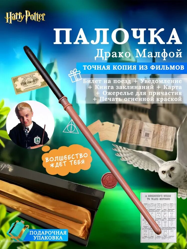 Волшебная палочка Гарри Поттера , карнавальная, коллекционная