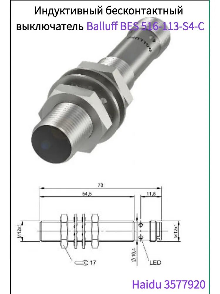 Индуктивный бесконтактный выключатель Balluff BES 516-113-S4-C