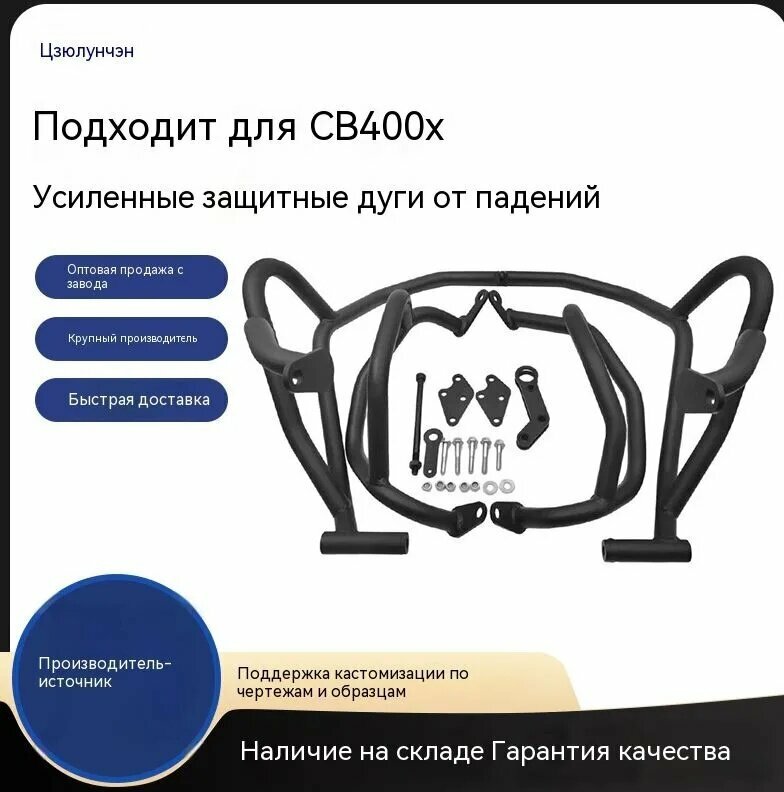 Усиленные дуги защиты карбоновые для мотоцикла Honda CB400X