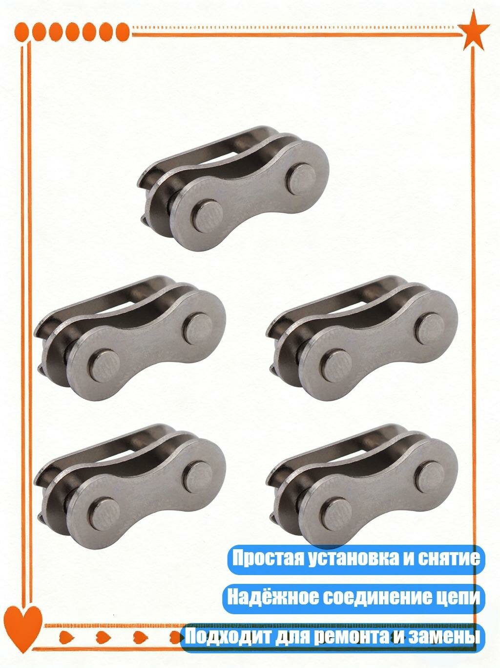 Звено соединения велосипедной цепи