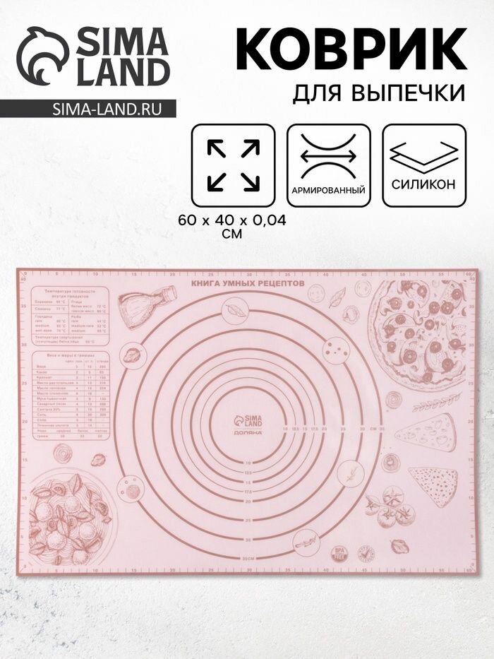 Коврик для выпечки армированный Пицца , 60 40 0.04 см