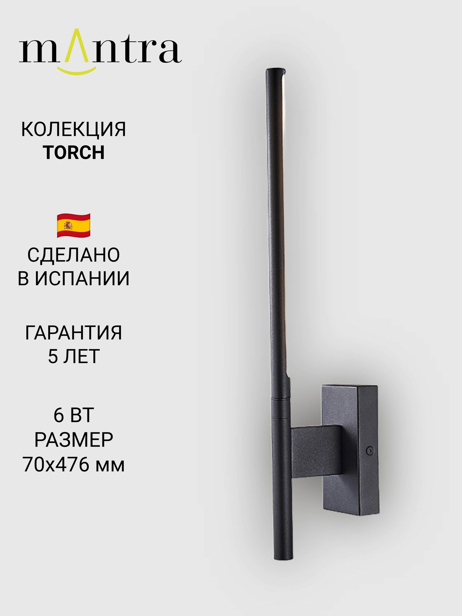 Настенный светильник MANTRA TORCH 6701